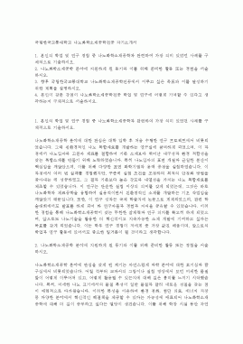 국립한국교통대학교 나노화학소재공학전공 자기소개서-1페이지
