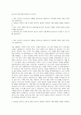 삼성전자 해외영업직마케팅 자기소개서-1페이지