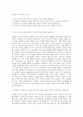 보건교사 자기소개서 (16)-1페이지