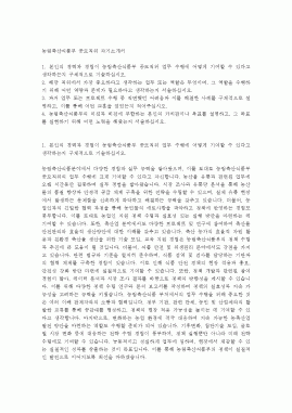 농림축산식품부 공모직위 자기소개서-1페이지