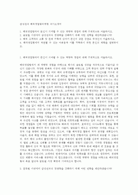 삼성전자 해외영업팀미케팅 자기소개서-1페이지