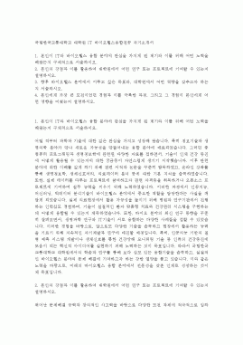 국립한국교통대학교 대학원 IT 바이오헬스융합전공 자기소개서-1페이지