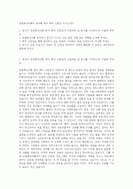 농림축산식품부 농식품 분야 해외 인턴십 자기소개서-1페이지