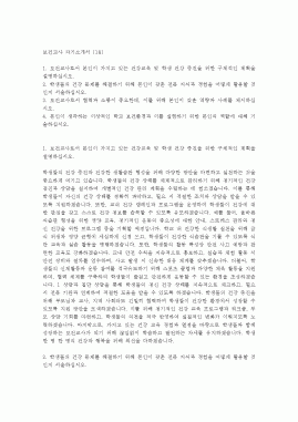보건교사 자기소개서 (18)-1페이지
