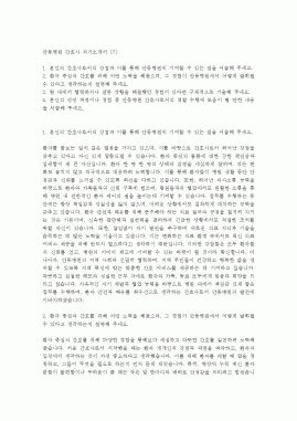 안동병원 간호사 자기소개서 (7)-1페이지