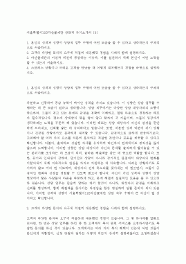 서울특별시120다산콜재단 상담직 자기소개서 (5)-1페이지