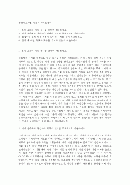 동방에프티엘 기계직 자기소개서-1페이지