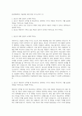 순천향대학교 서울병원 대면 면접 자기소개서 (3)-1페이지