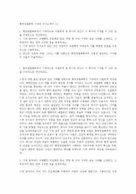 롯데정밀화학 기계직 자기소개서 (1)-1페이지