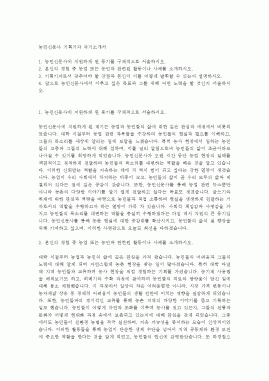 농민신문사 기획기자 자기소개서-1페이지