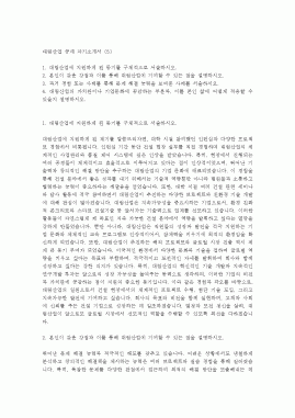 대림산업 공채 자기소개서 (5)-1페이지
