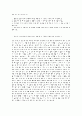 보건교사 자기소개서 (21)-1페이지