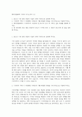 롯데정밀화학 기계직 자기소개서 (2)-1페이지