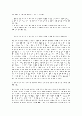 순천향대학교 서울병원 대면 면접 자기소개서 (4)-1페이지