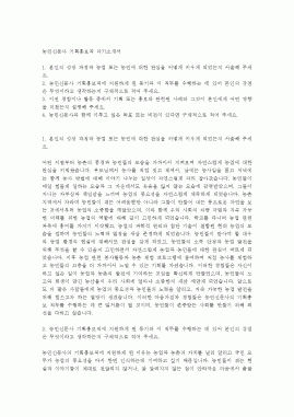 농민신문사 기획홍보직 자기소개서-1페이지