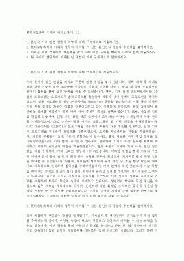 롯데정밀화학 기계직 자기소개서 (3)-1페이지