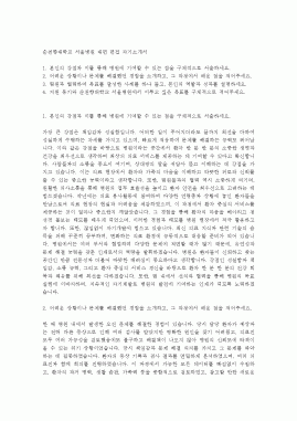순천향대학교 서울병원 대면 면접 자기소개서-1페이지