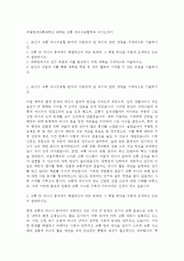 국립한국교통대학교 대학원 교통 에너지융합학과 자기소개서-1페이지