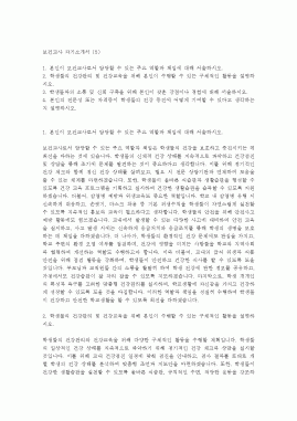 보건교사 자기소개서 (5)-1페이지