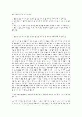 농민신문사 통합직 자기소개서-1페이지
