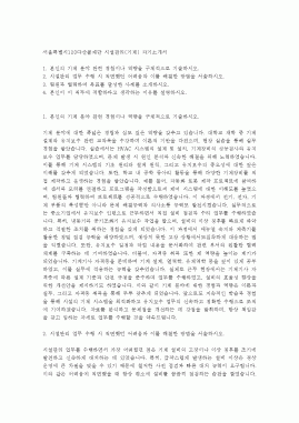 서울특별시120다산콜재단 시설관리(기계) 자기소개서-1페이지