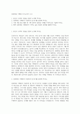 안동병원 기획팀 자기소개서 (13)-1페이지