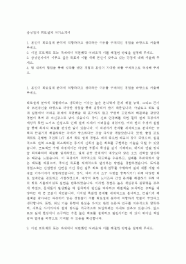 삼성전자 회로설계 자기소개서-1페이지