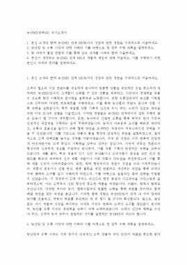 농산MD권역MD 자기소개서-1페이지