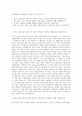 순천향대학교 서울병원 신규간호사 자기소개서 (10)-1페이지