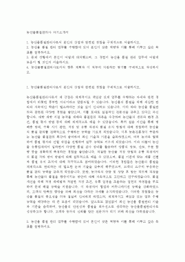 농산물품질관리사 자기소개서-1페이지