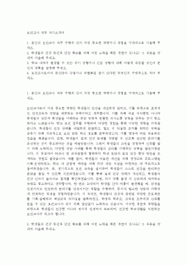 보건교사 직무 자기소개서-1페이지