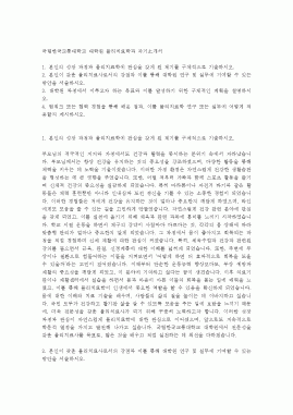 국립한국교통대학교 대학원 물리치료학과 자기소개서-1페이지