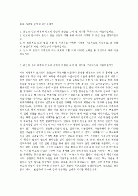 동부 하이텍 반도체 자기소개서-1페이지