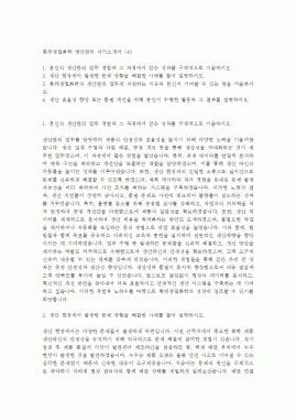 롯데정밀화학 생산관리 자기소개서 (4)-1페이지