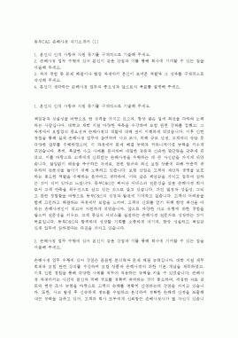 동부CAS 손해사정 자기소개서 (1)-1페이지