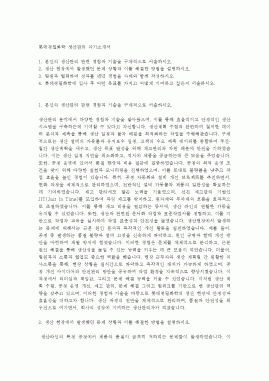 롯데정밀화학 생산관리 자기소개서-1페이지
