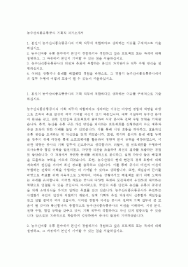 농수산식품유통공사 기획직 자기소개서-1페이지