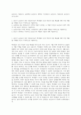 보건교사, 양호교사, 초등학교 중학교 기간제교사 양호선생, 보건교사 자기소개서-1페이지