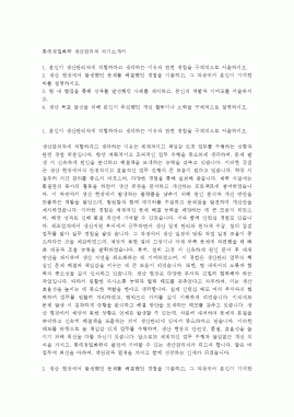 롯데정밀화학 생산관리직 자기소개서-1페이지