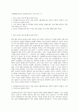 서울특별시교육청 교무행정지원사 자기소개서 (1)-1페이지
