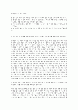삼성전자-DS 자기소개서-1페이지