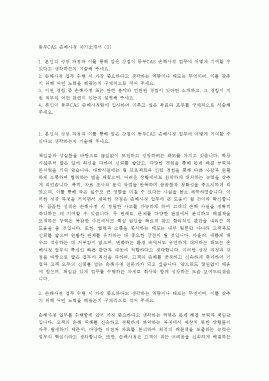 동부CAS 손해사정 자기소개서 (3)-1페이지