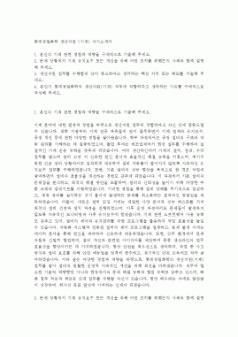 롯데정밀화학 생산지원 (기계) 자기소개서-1페이지