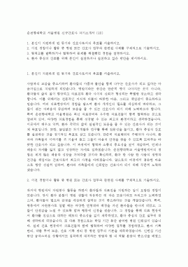 순천향대학교 서울병원 신규간호사 자기소개서 (20)-1페이지