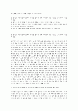 서울특별시교육청 교무행정지원사 자기소개서 (5)-1페이지
