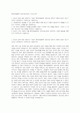 롯데정밀화학 생산지원(토목) 자기소개서-1페이지