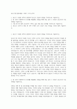 농심 PE(전문대졸)-자동기 자기소개서-1페이지