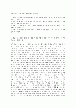 서울특별시교육청 교무행정지원사 자기소개서-1페이지