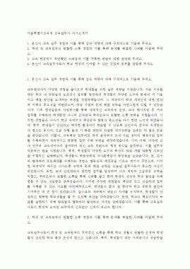 서울특별시교육청 교육실무사 자기소개서-1페이지