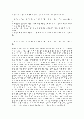 보건교육사, 보건교사, 기간제 양호사, 양호교사, 양호선생 자기소개서 (4)-1페이지